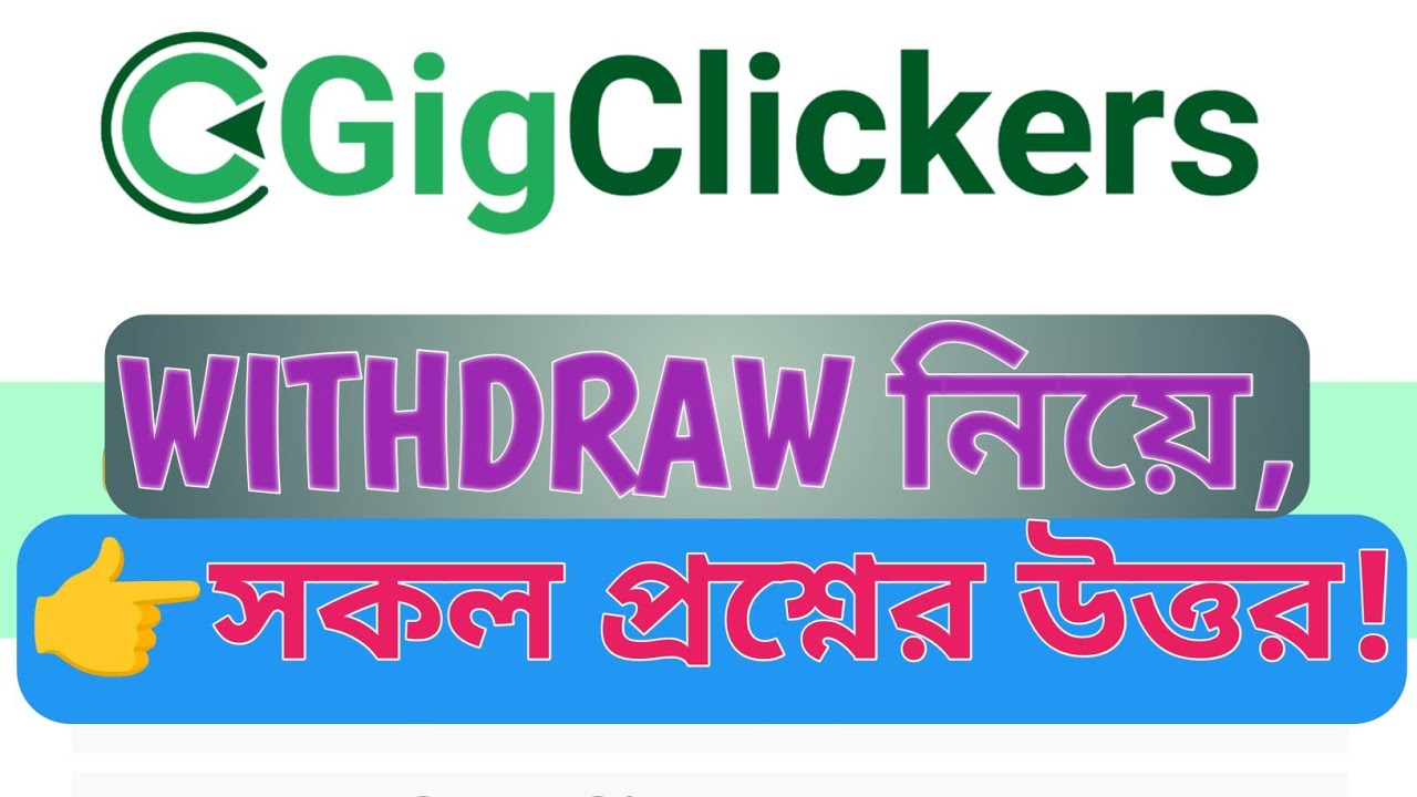 gigclickers কিভাবে টাকা তুলব || gigclickers.com withdraw problem ...