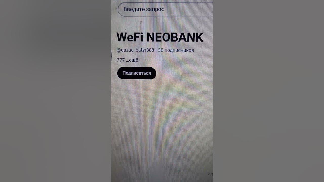 WeFi NEOBANK деген сатқын аккаунт қарғалық магл болып табылады - YouTube