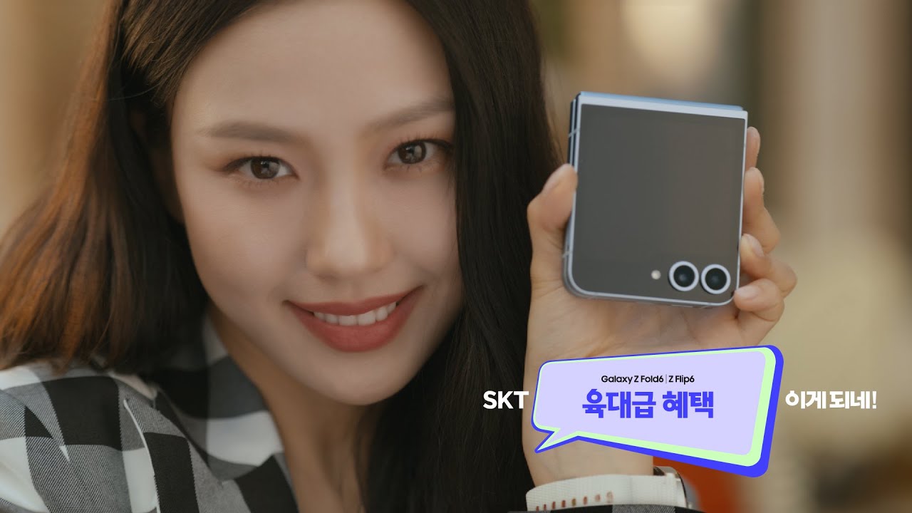 지금 바로 ‘육대급 혜택’ 검색하고 Galaxy Z Flip6 역대급 혜택받자! - YouTube