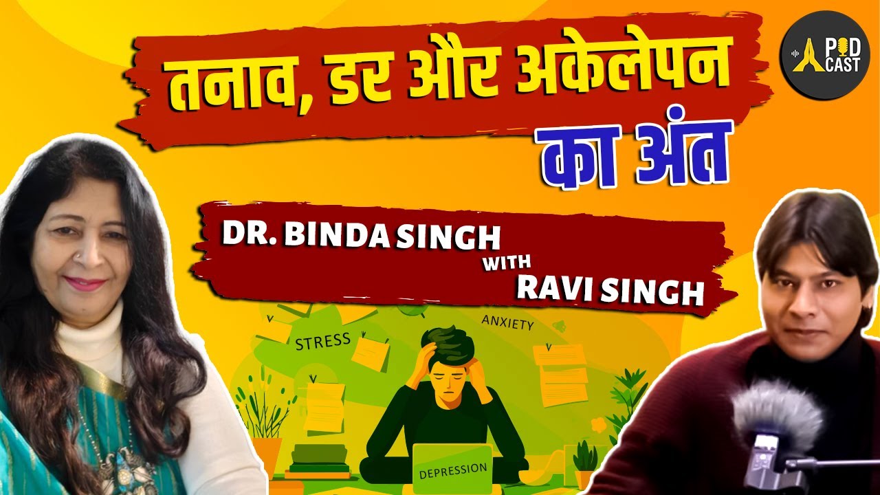 EP-15 मानसिक स्वास्थ्य और जीवन की चुनौतियाँ | ft. Dr. Binda Singh | Namaste Podcast with Ravi ...