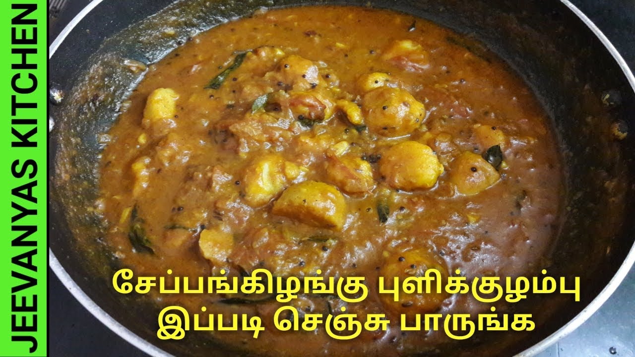 சேப்பங்கிழங்கு புளிக்குழம்பு/ Seppan kilangu Puli kulambu / Taro root ...