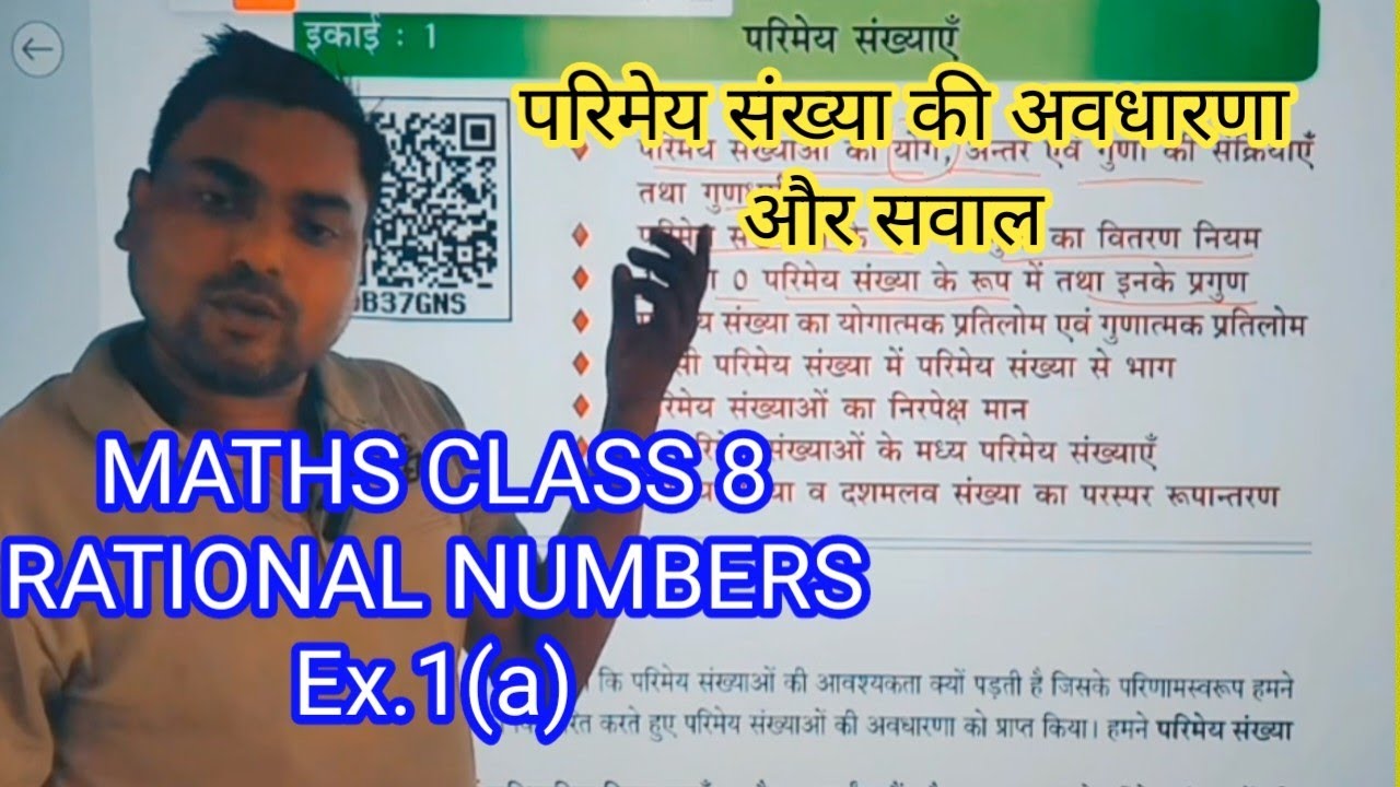 Rational Numbers || गणित कक्षा 8 परिमेय संख्या अभ्यास 1(a) - YouTube