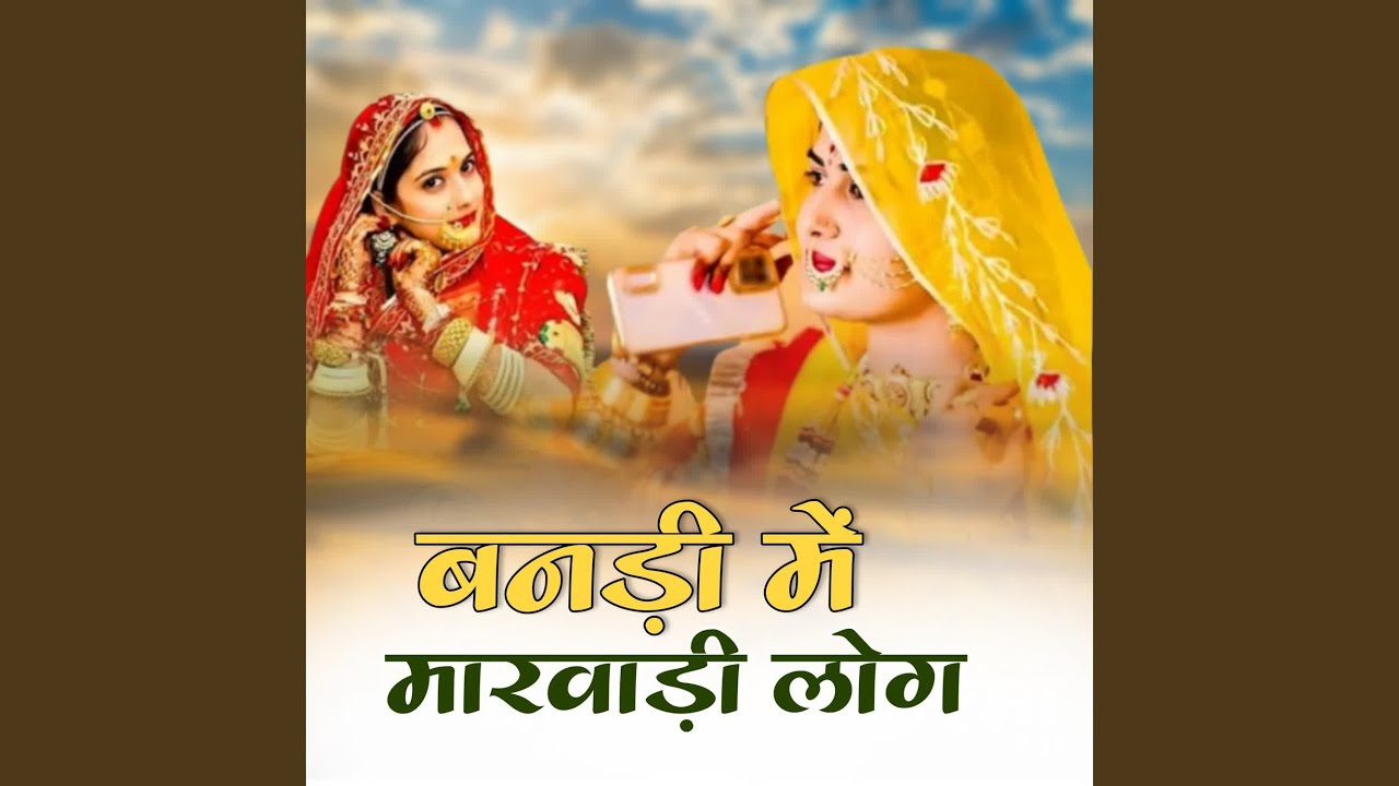 bandi me marwadi log - YouTube