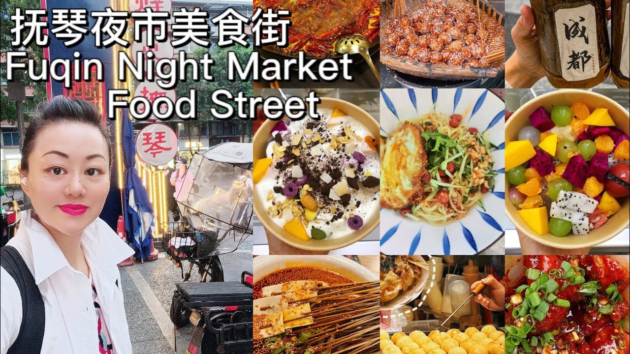 33成都抚琴夜市美食街Chengdu Fuqin Night Market Food Street - YouTube