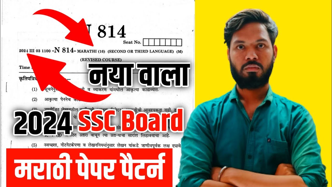 class 10th Marathi new paper pattern 2024 Maharashtra state board ...