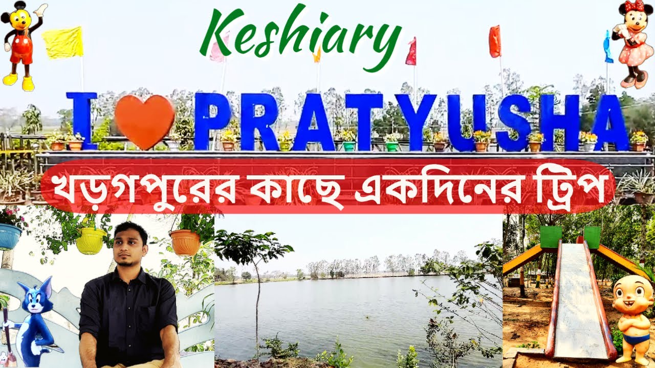 Pratyusha Park Keshiary | One Day Trip near Kolkata | Kharagpur Tourist ...