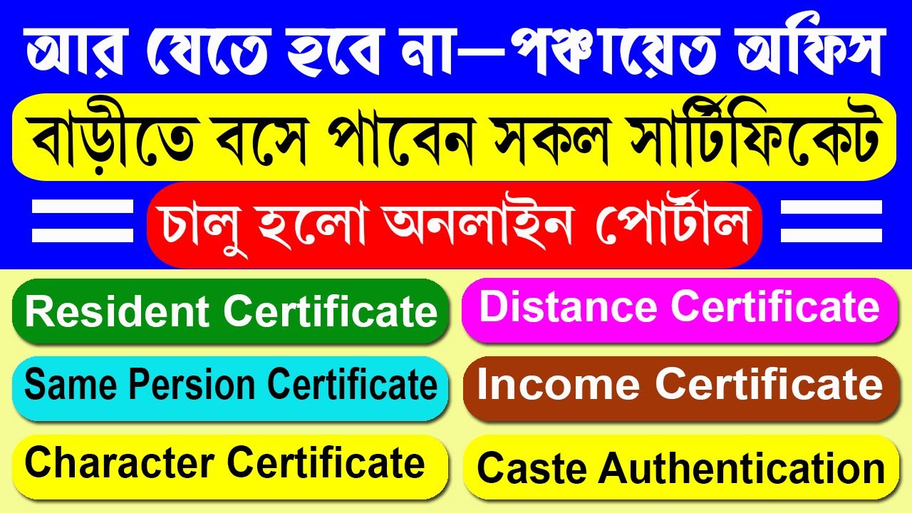 বাড়িতে বসে পাবেন পঞ্চায়েতের সমস্ত সার্টিফিকেট ও কাজ ll পঞ্চায়েতের ...