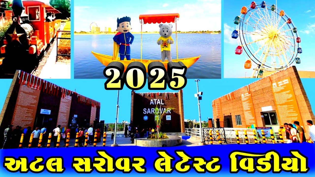 A To Z માહિતી અટલ સરોવર ની || Atal Sarovar Rajkot Top Tourist Places ...