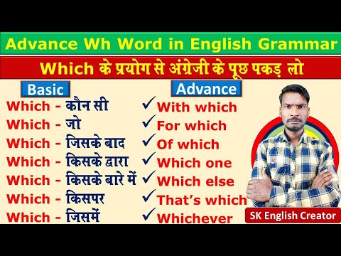 Advance Wh Word in English Grammar | Use(प्रयोग)of Which, With which ...