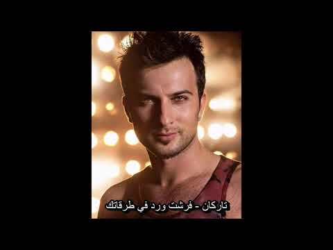 تاركان - فرشت ورد في طرقاتك (أغنية تركية مترجمة) Tarkan - Gül Döktüm Yollarına