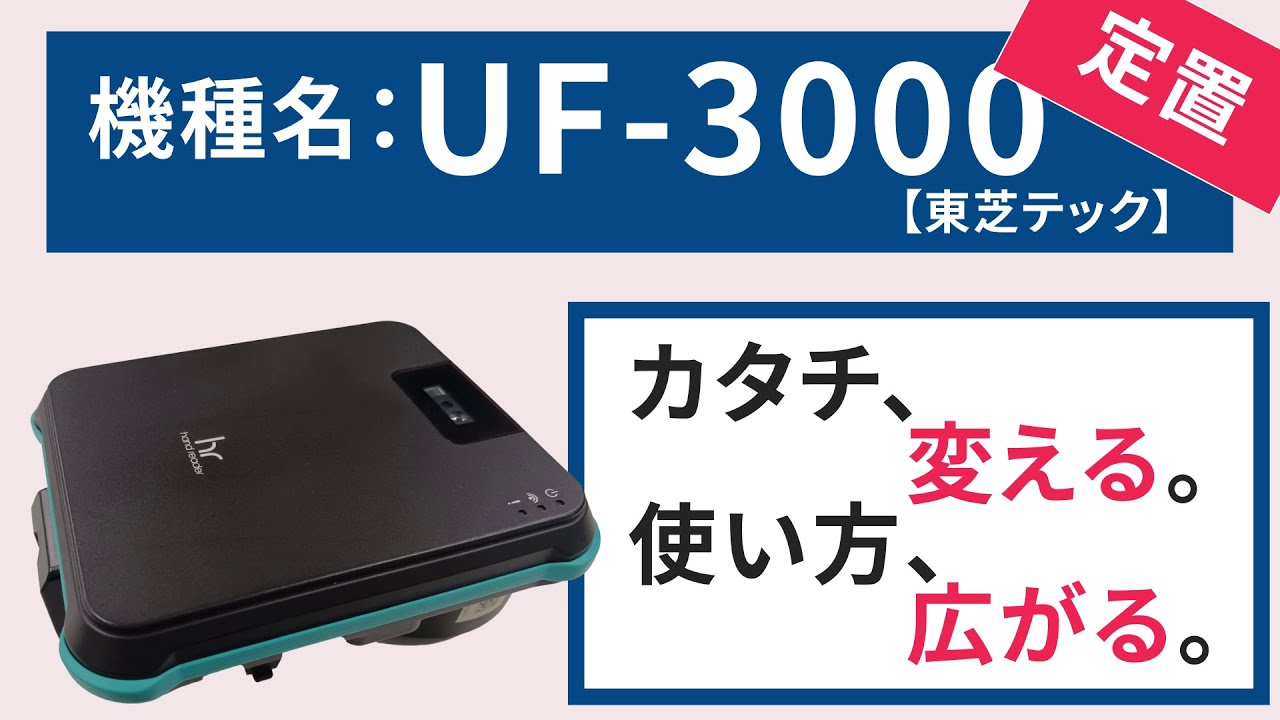 【東芝テック】RFID定置リーダーライター UF-3000 - YouTube