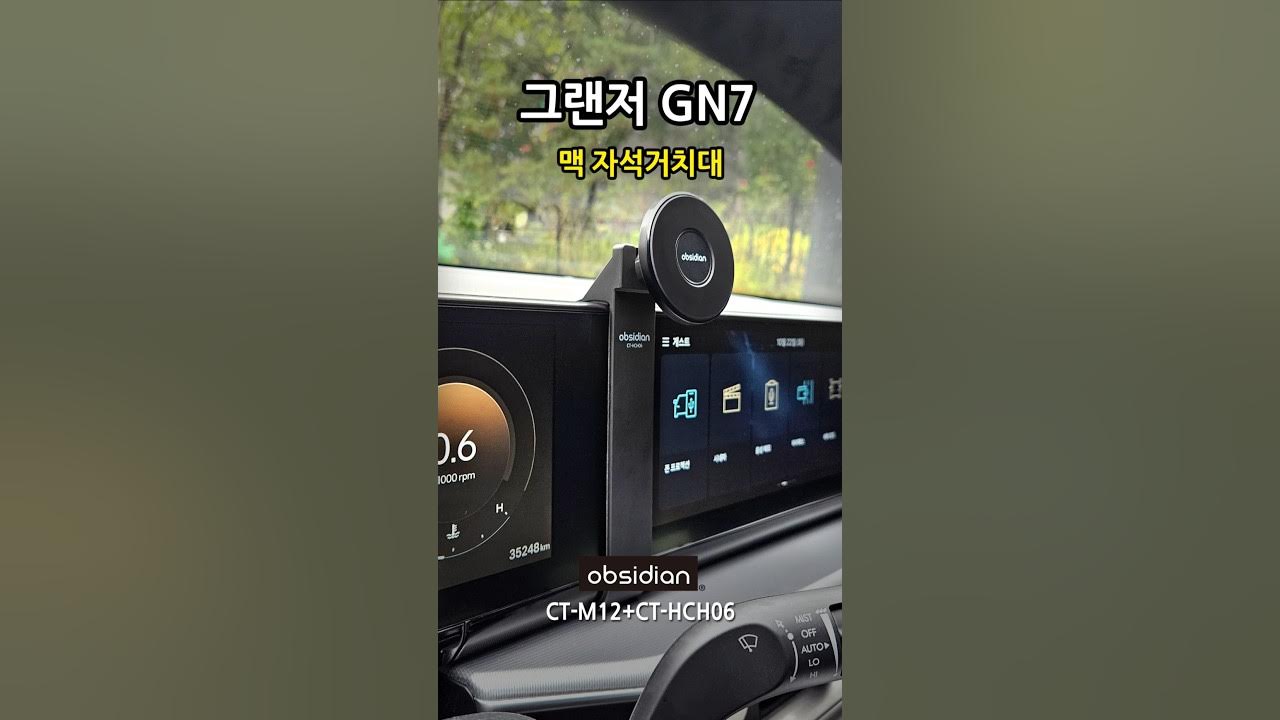 신형 그랜저 GN7 전용설계 아이폰 자석거치대 입니다. #그랜저 #그랜져 #gn7 #automobile #tech #smartphone - YouTube