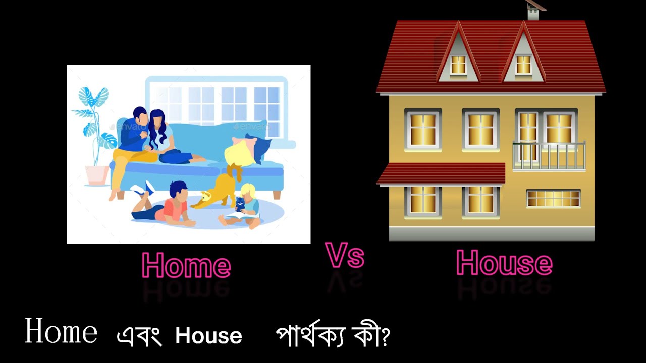 Home vs House.কিভাবে Home এবং House এর পার্থক্য করবেন। Learn English ...