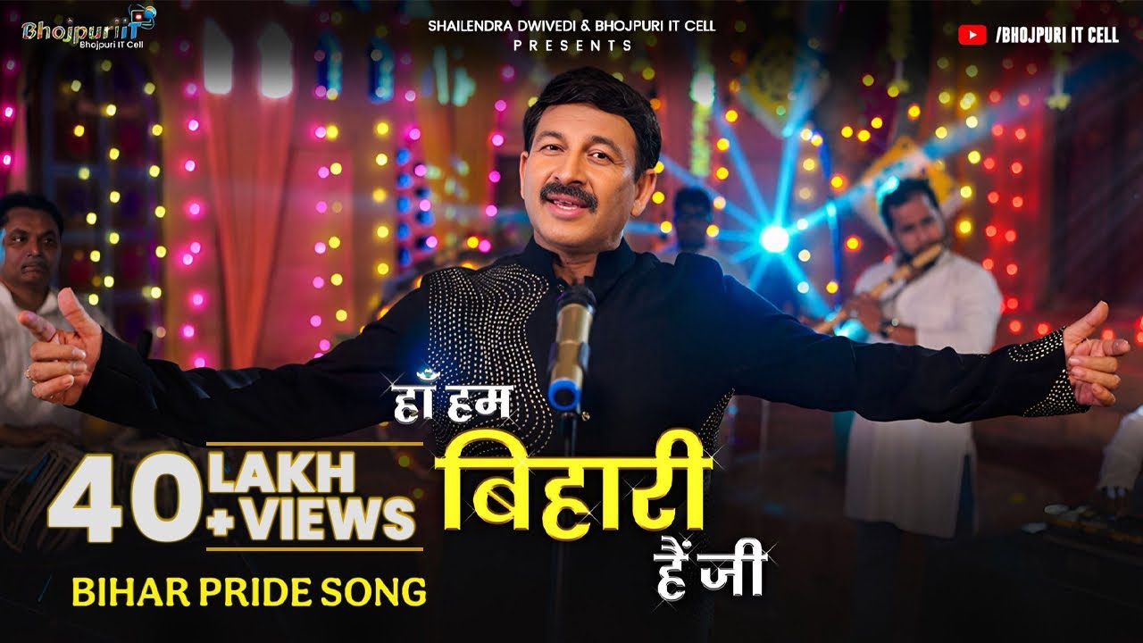 Haan Hum Bihari Hain Ji - Manoj Tiwari: Song Lyrics, Music Videos ...