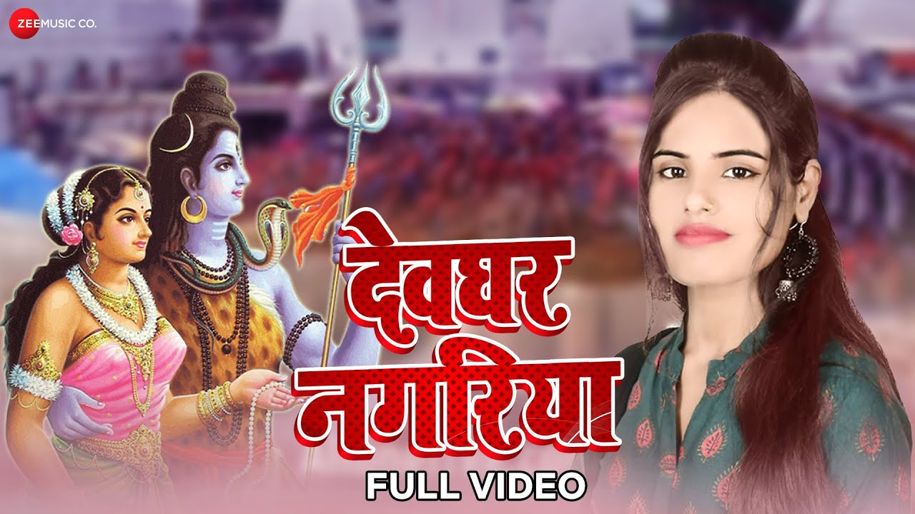 देवघर नगरीय Dewaghar Nagariya - Full Video | Rashi Raj | Arya Sharma ...