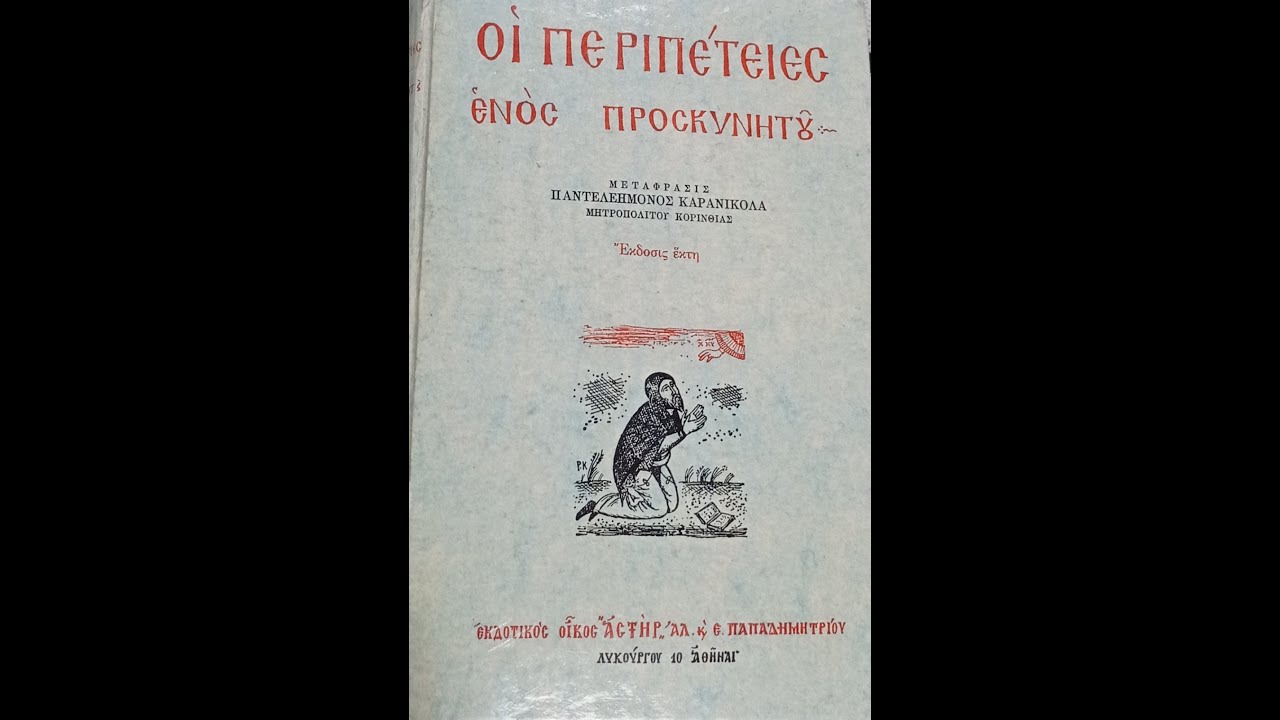 Αδιάλειπτη Προσευχή είναι η επίκληση του ονόματος του Θεού πάντοτε ...