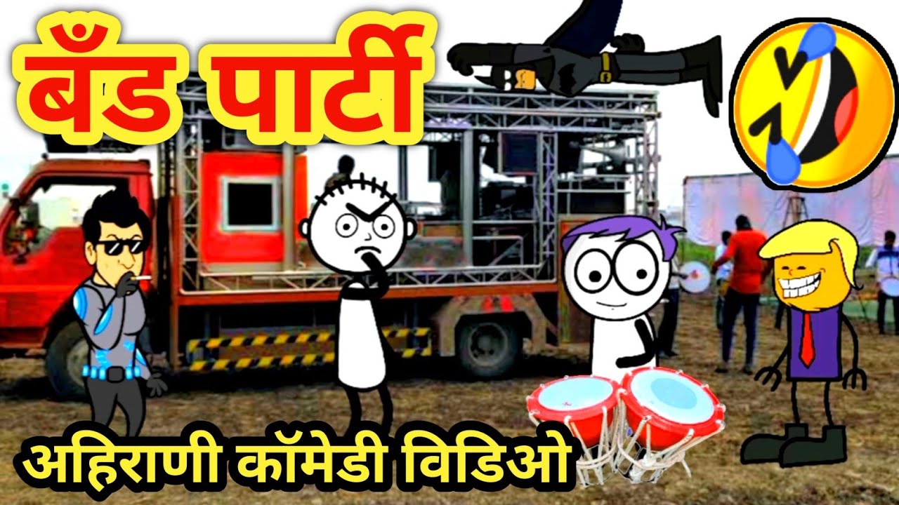 ahirani comedy video | ahirani cartoon network | ahirani tadka vidro ...