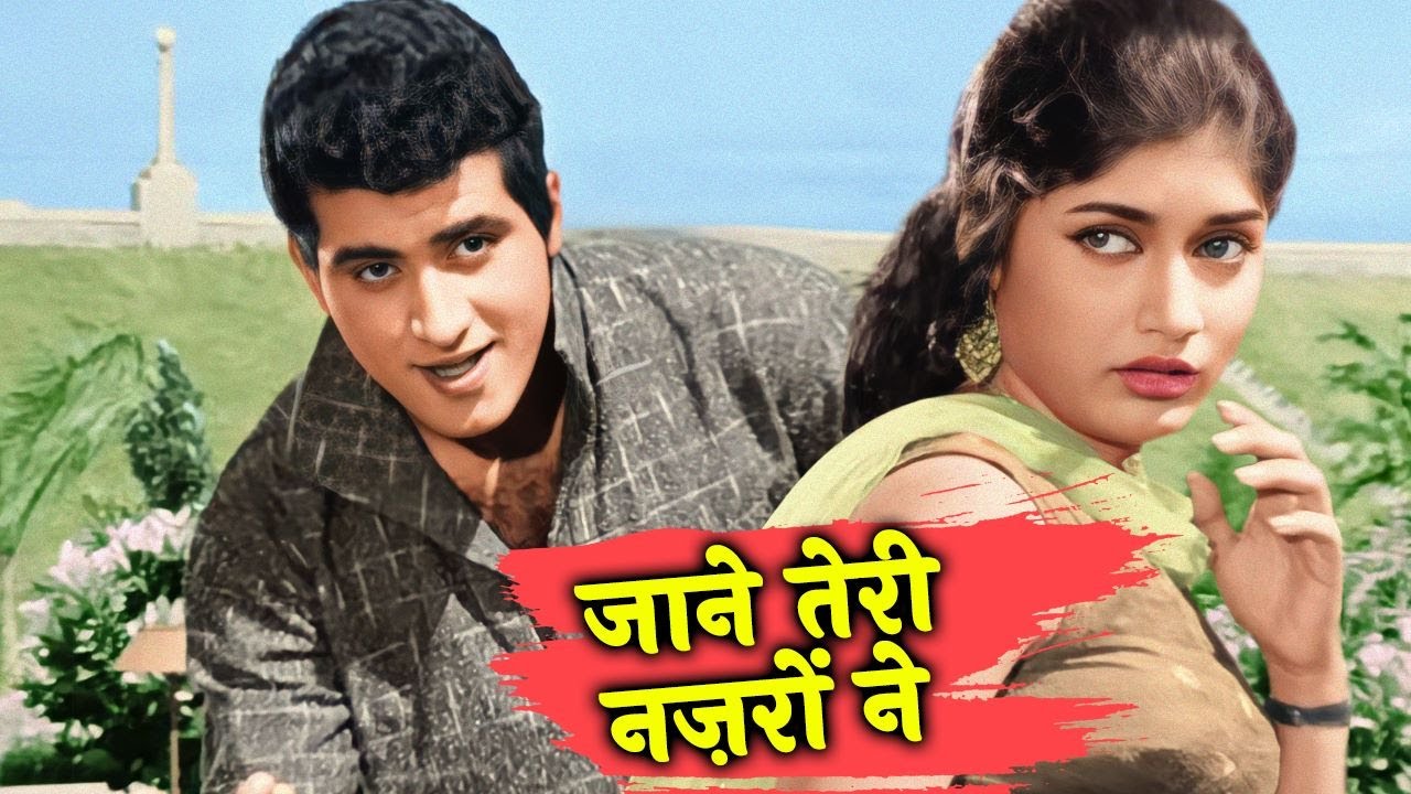 4K Tribute to Manoj Kumar Song | जाने तेरी नज़रों ने | यादगार गीत ...