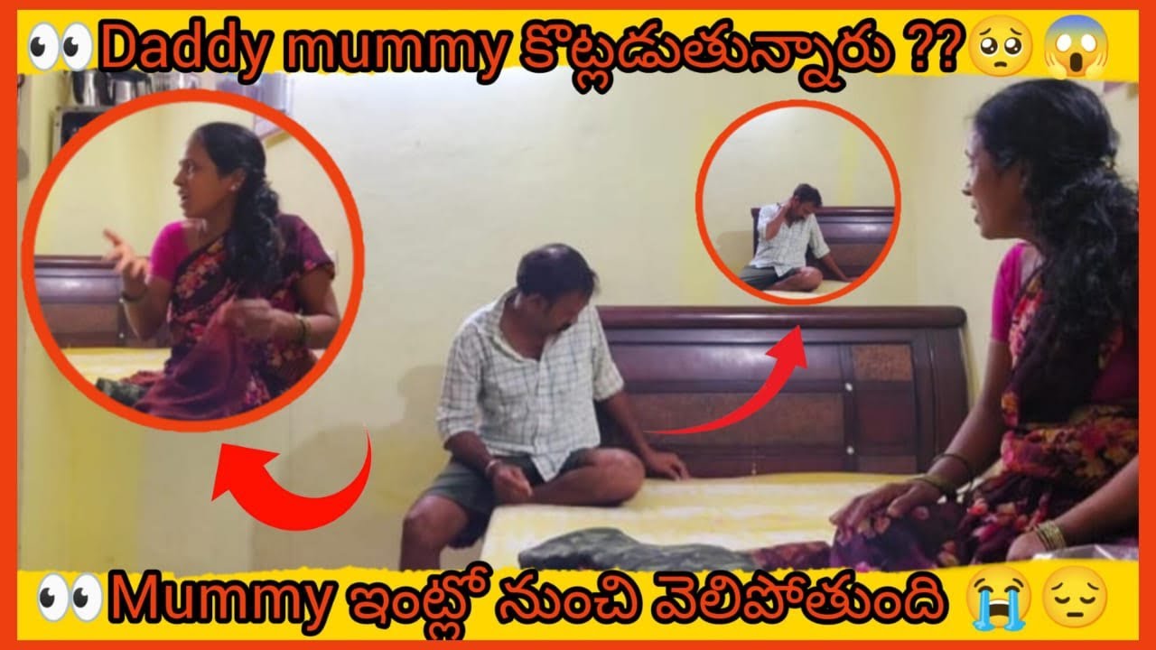 👀😱Daddy mummy కొట్లడుతున్నారు??🥺••||••👀Mummy ఇంట్లో నుంచి వెలిపోతుంది😭😔 ...