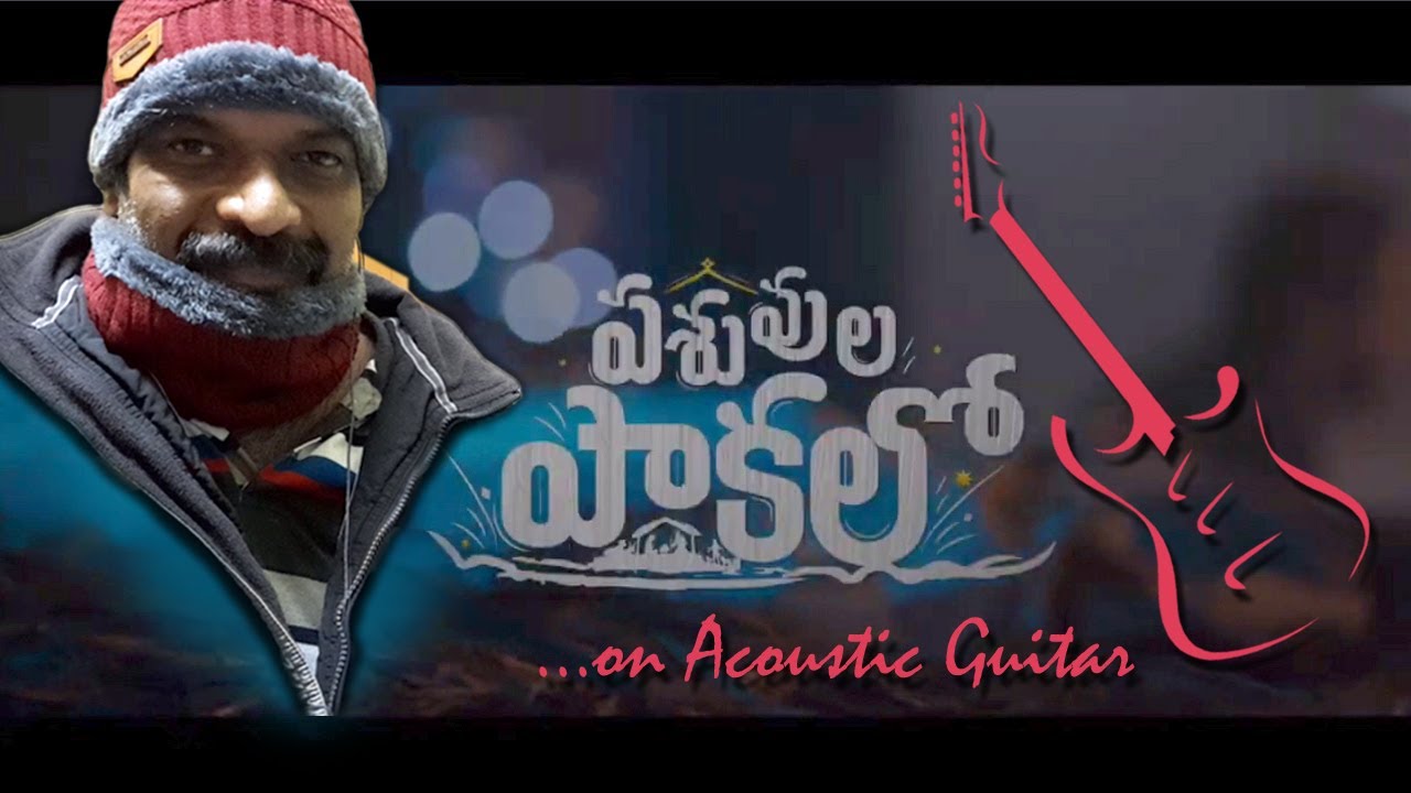 Pasuvula Pakalo | LATEST TELUGU CHRISTMAS SONG | Cover | Instrumental ...