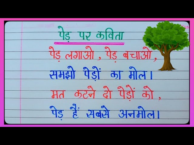 Short Poem On Save Trees In Hindi | Sitedoct.org