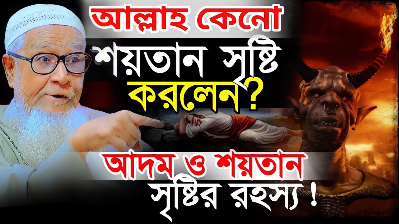 Why did God create Satan? Adam and the secret of creation of Satan ...