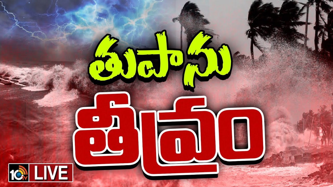 LIVE : Cyclone Remal Live Updates | ఈ రాత్రికి రెమాల్‌ తుపాను మరింత ...