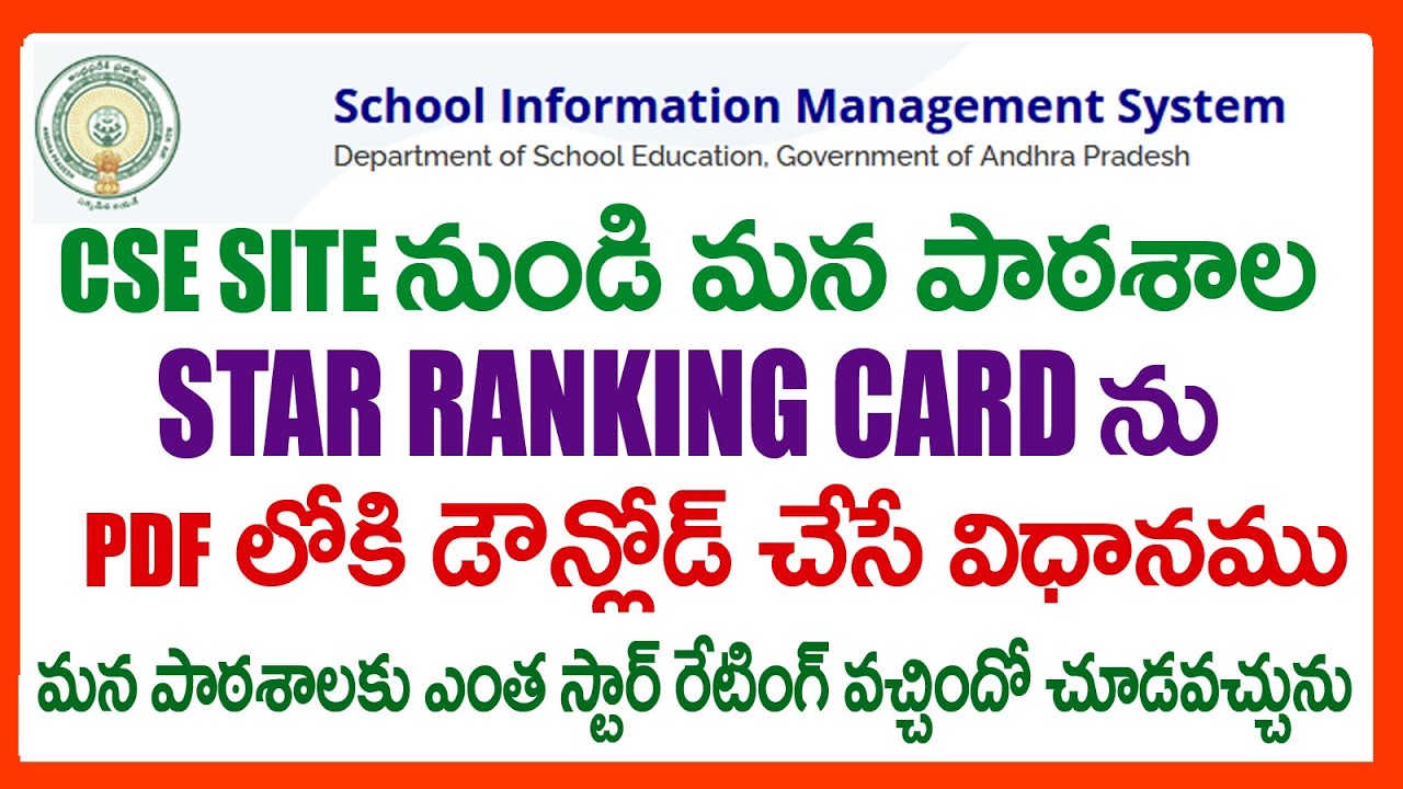 HOW TO DOWNLOAD AP SCHOOLS STAR RATING RANK CARD IN PDF - AP SCHOOLS ...