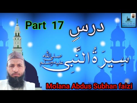 Dars e Siratunnabi S W Part 17 by Molana Abdus Subhan Sahab Faizi - YouTube