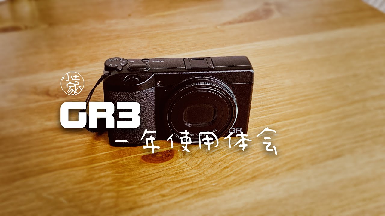 #001 GR3 一年使用体会 The experience of GR3 after one year. - YouTube