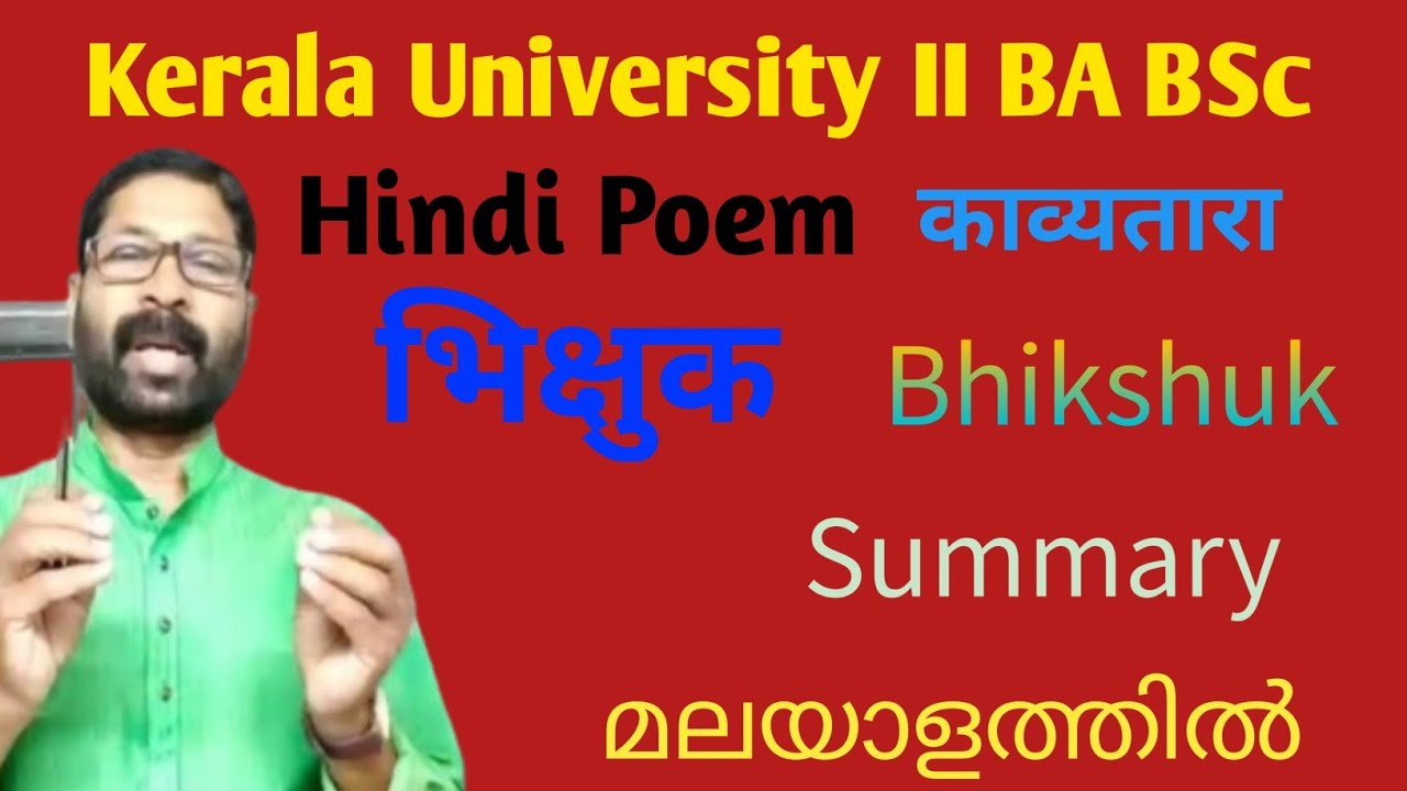 Kerala Uni: BA BSc Hindi poem Kavya thara# Bhikshuk /भिक्षुक summary ...