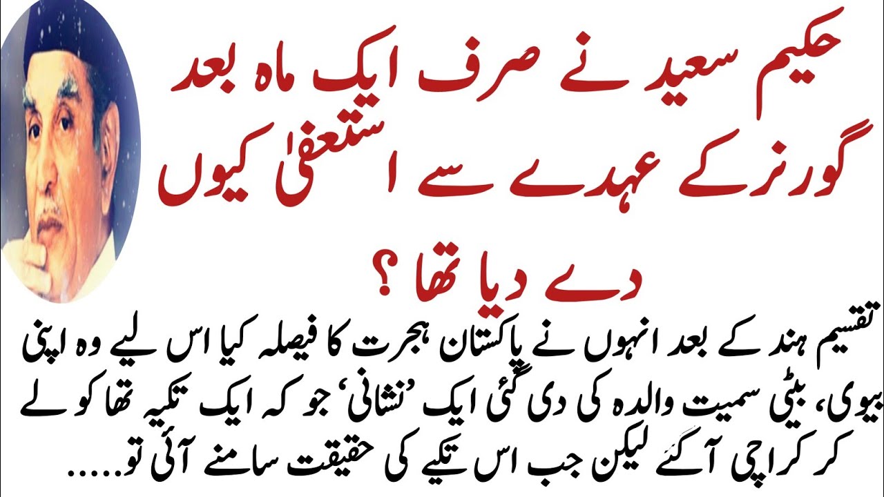Hakeem Muhammad Saeed Biography and Life History In Urdu | حکیم محمد ...