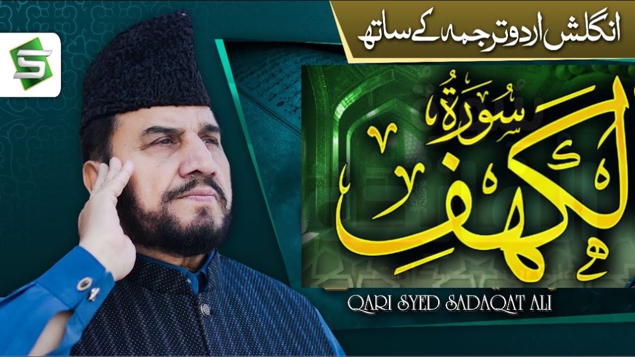 Surah Al Kahf | Qari Syed Sadaqat Ali | Al Quran Studio5 - YouTube