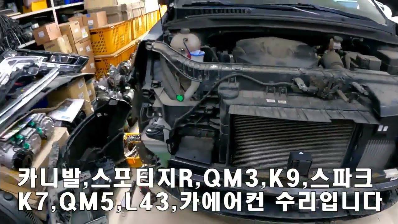 카니발디젤(2020)콘덴서/스포티지R 콤프레서/QM3 콘트롤밸브/K9 컴프레서/스파크 콤프레셔/K7고압호스/QM5 콤푸레셔 히터배선/뉴SM5 콤프레서 - YouTube