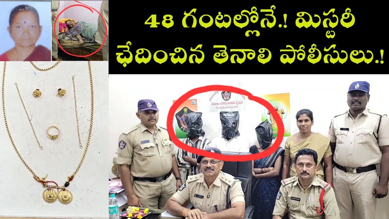 TENALI NEWS 05/06/2025 : 48 గంటల్లోనే.! మిస్టరీ ఛేదించిన తెనాలి ...