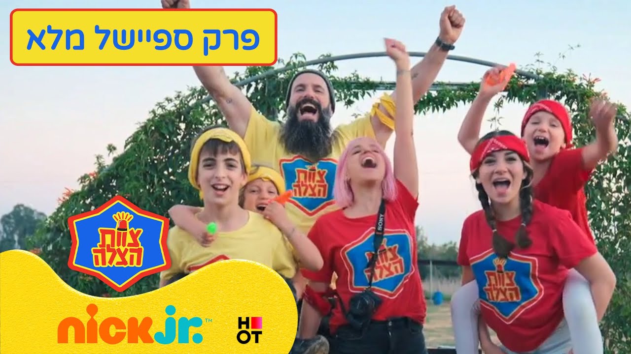 משפחת טרסוב וצוות הצלה במבוך הגדול 🚨 הפרק המלא ניק גוניור Youtube