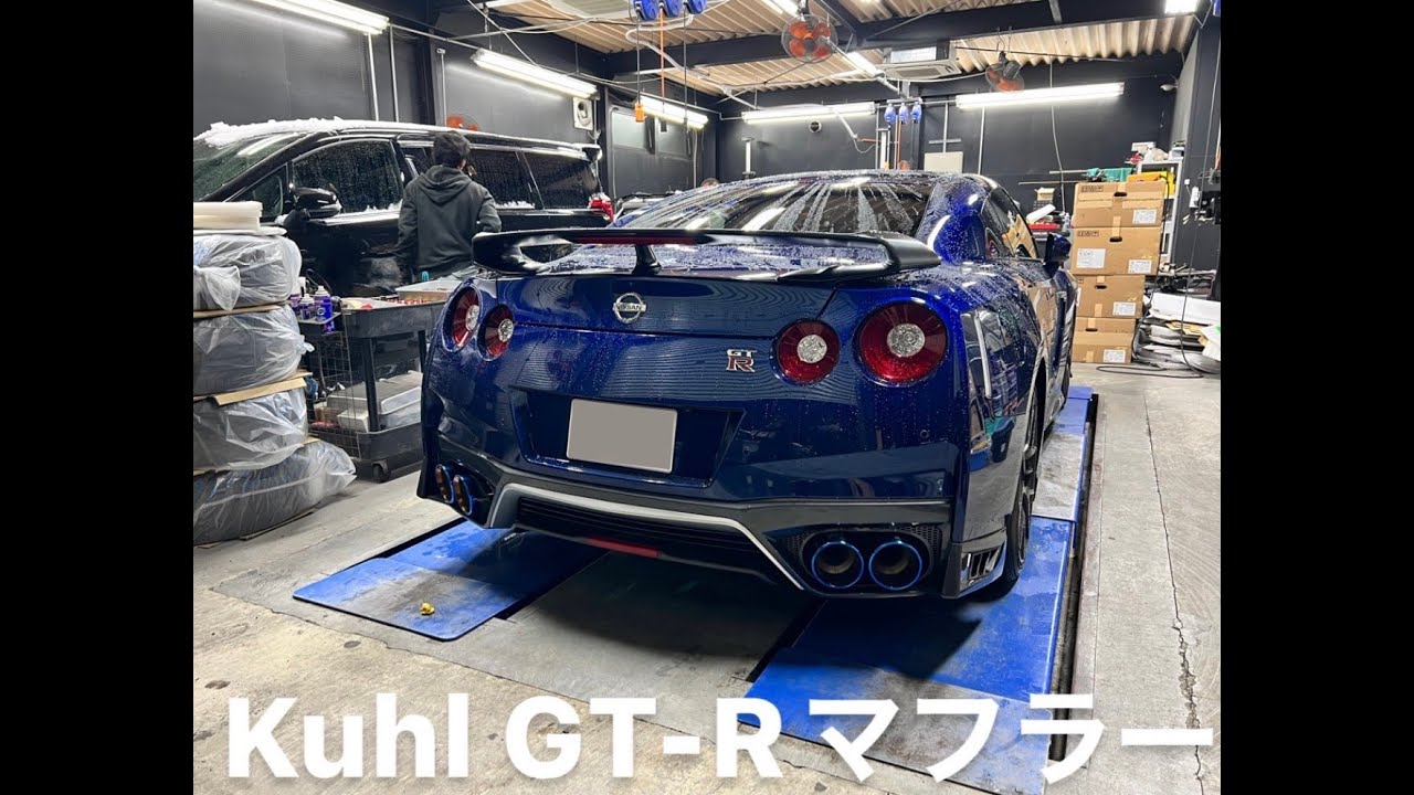 Kuhl Racing R35 GT-R Exhaust sound マフラーサウンド - YouTube