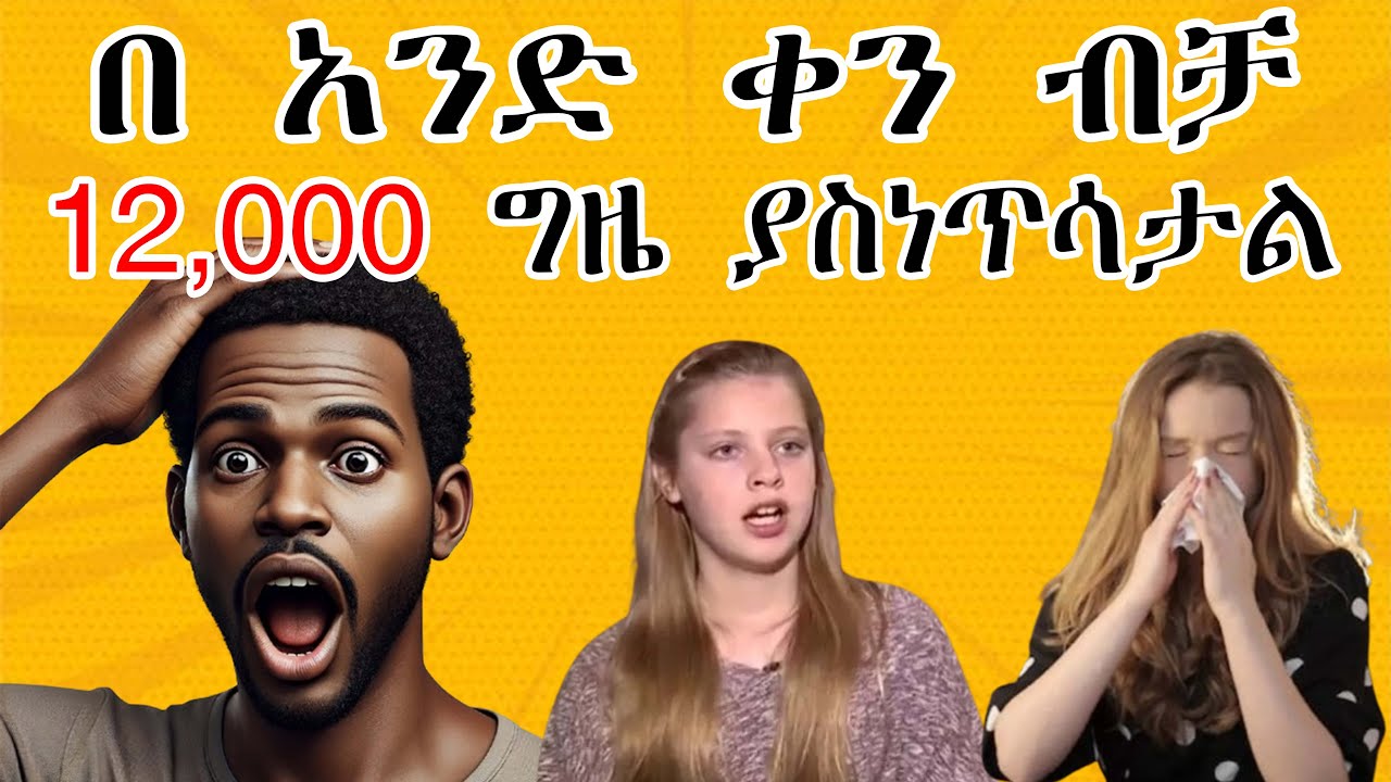 ማስነጠሷን ማቆም የማትችለው ልጅ /katelyn thornley/ - YouTube