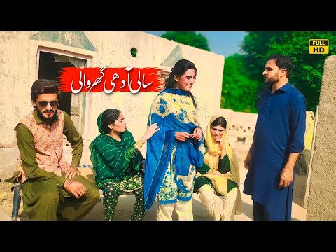 SAALI AADHI GHARWALI // NEW PUNJABI CULTURE VIDEO 2025 BY NADIA MALIK AHMAD SHER ASIF AND TEAM