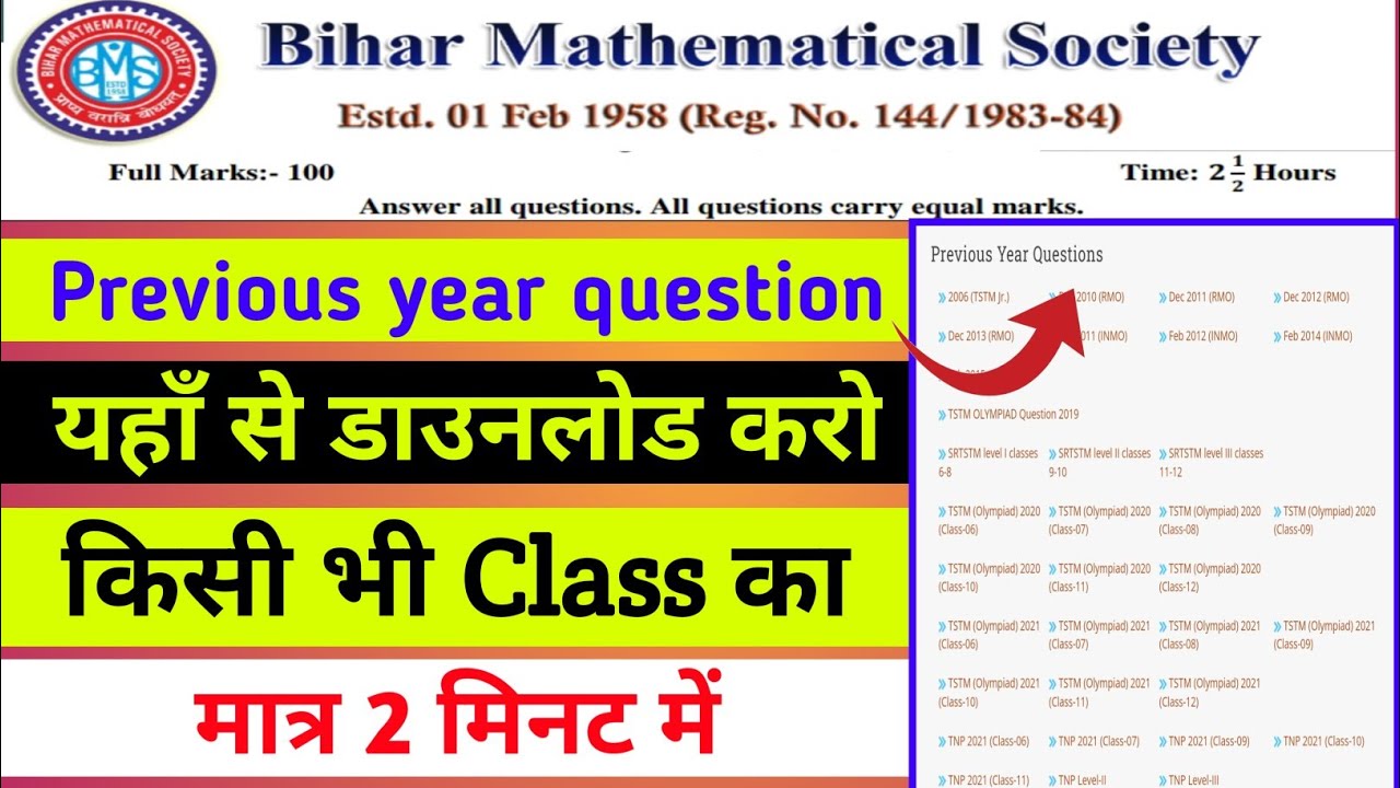 Bihat mathematical society| previous year question kaise download kare ...