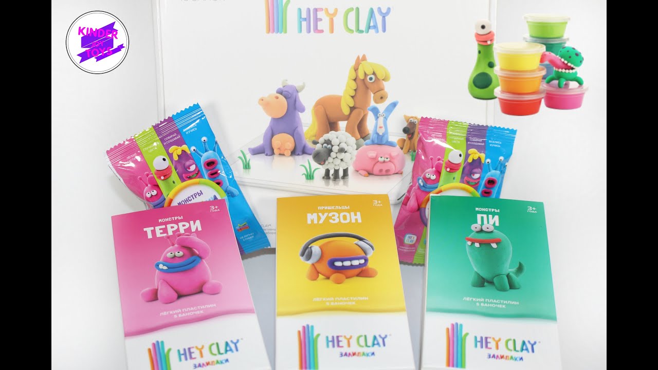 Залипаки Hey Clay. Легкий пластилин для творчества! Конкурс! - YouTube