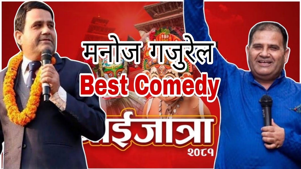 Gai Jatra 2081 || Manoj Gajurel Comedy || Gaijatra || Manoj Gajurel ...