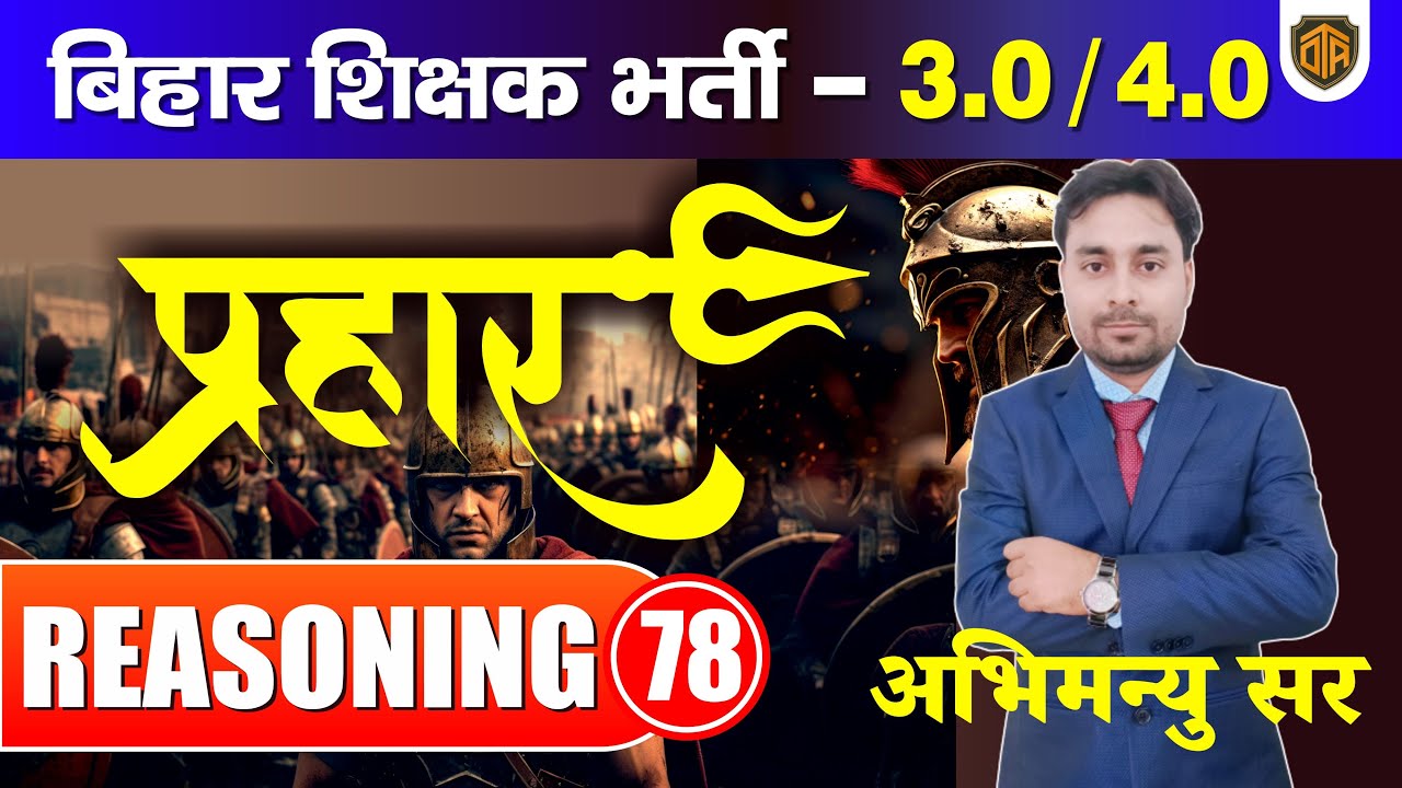BPSC Teacher Reasoning Practice Set | Reasoning Short Tricks | Bihar ...