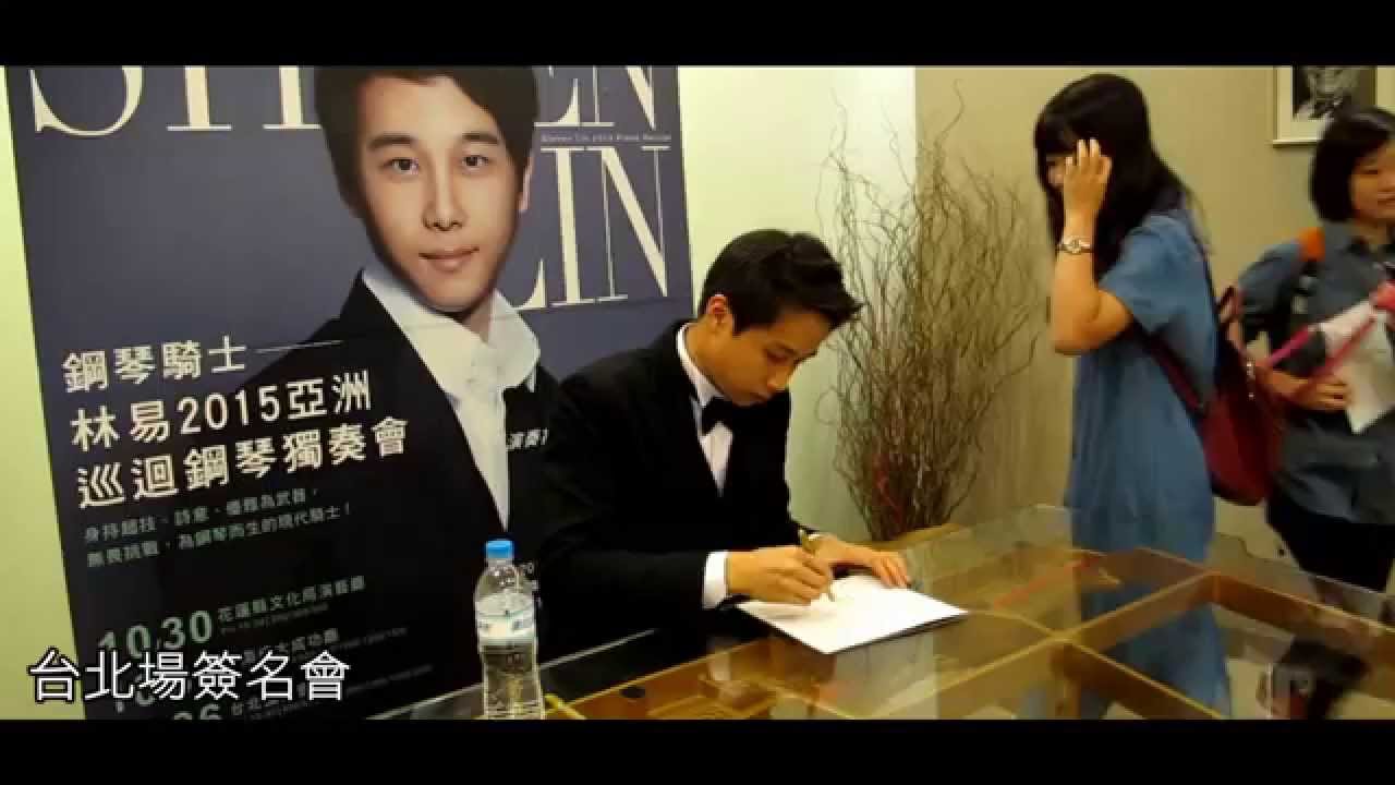 Steven Lin 2015 訪台巡迴紀錄 III - YouTube