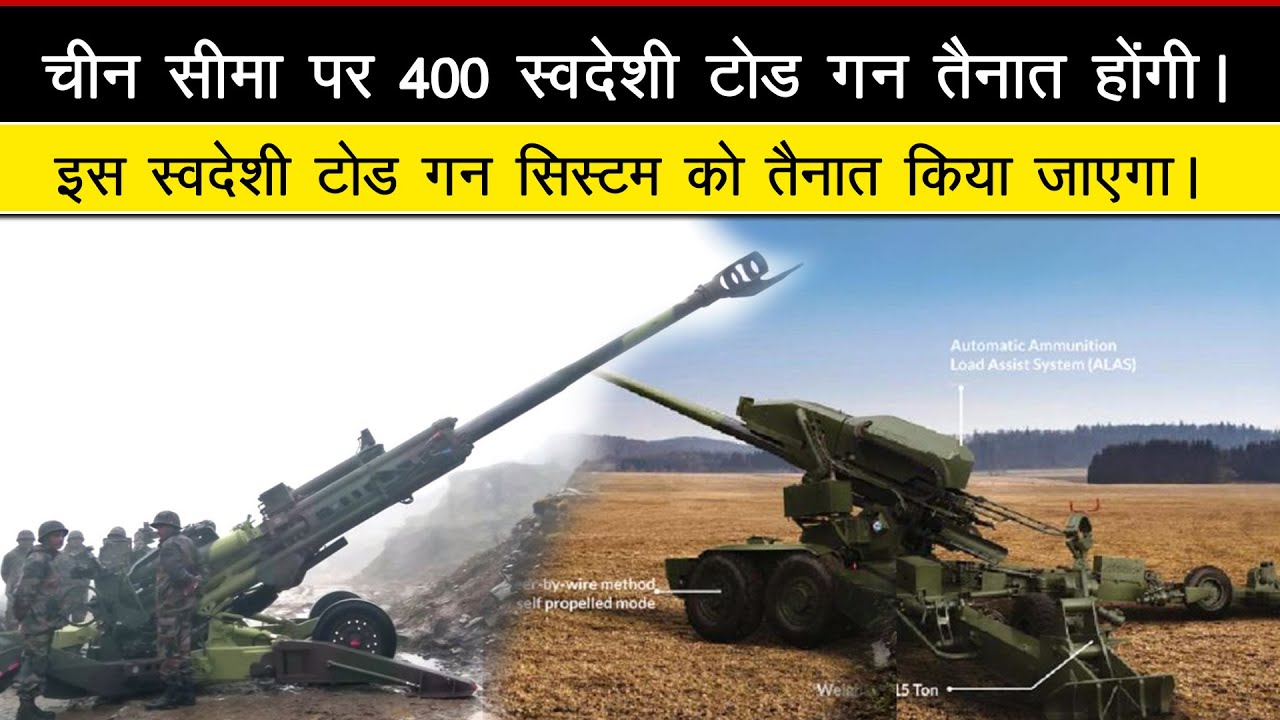 Why Army needs new TGS: चीन सीमा पर ये स्वदेशी टोड गन तैनात होगी - YouTube