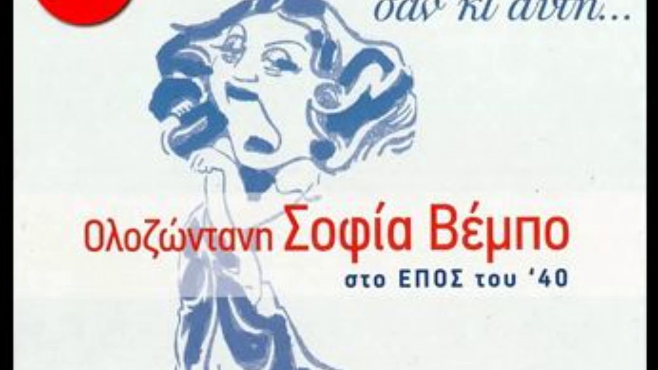 5. Το τραγούδι της λευτεριάς (1947) - YouTube