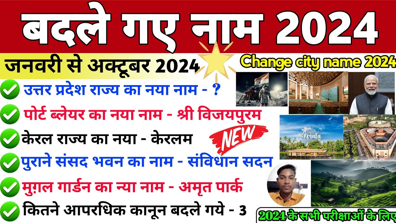 बदले गए नाम 2024 | change name 2024 GK/GS || E1 - YouTube