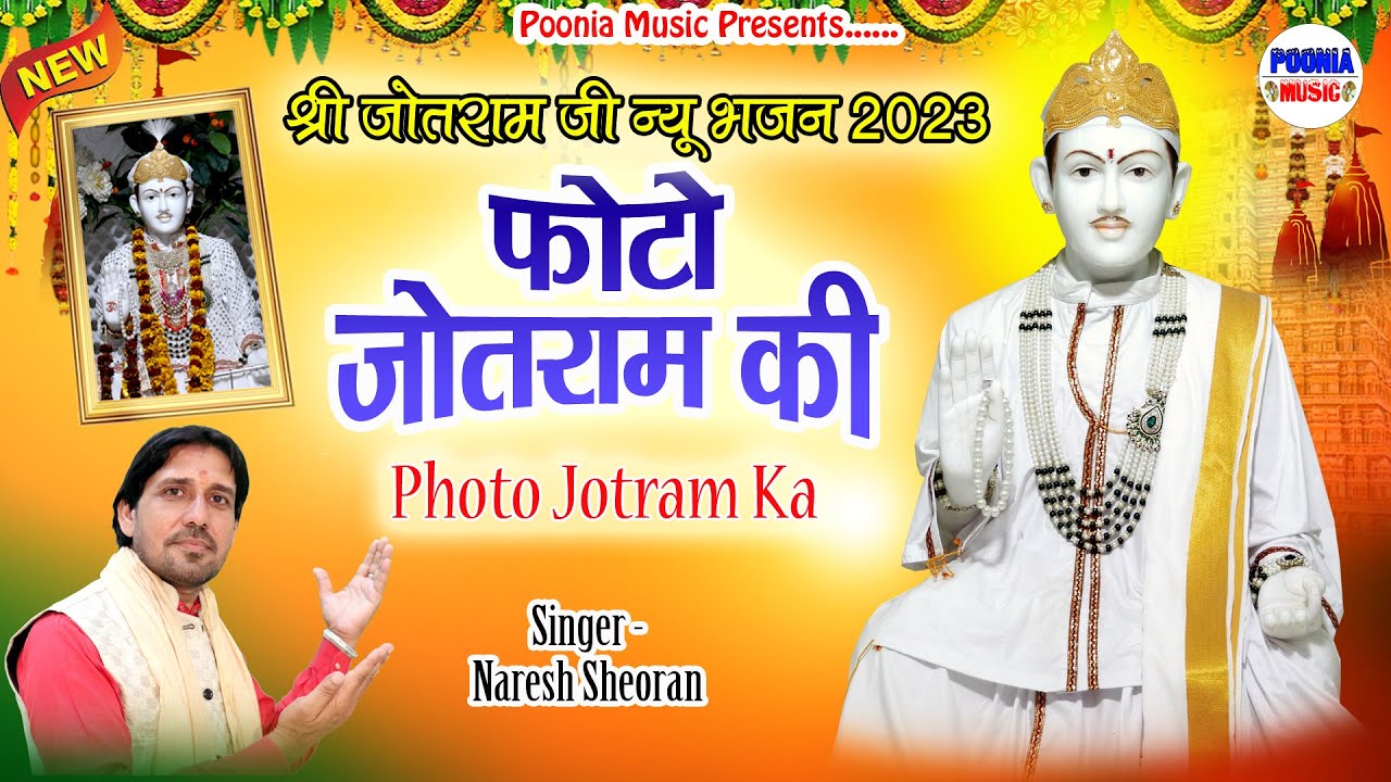 new jotram bhajan 2023 | फोटो जोतराम की | Photo jotram Ki | jotram new ...