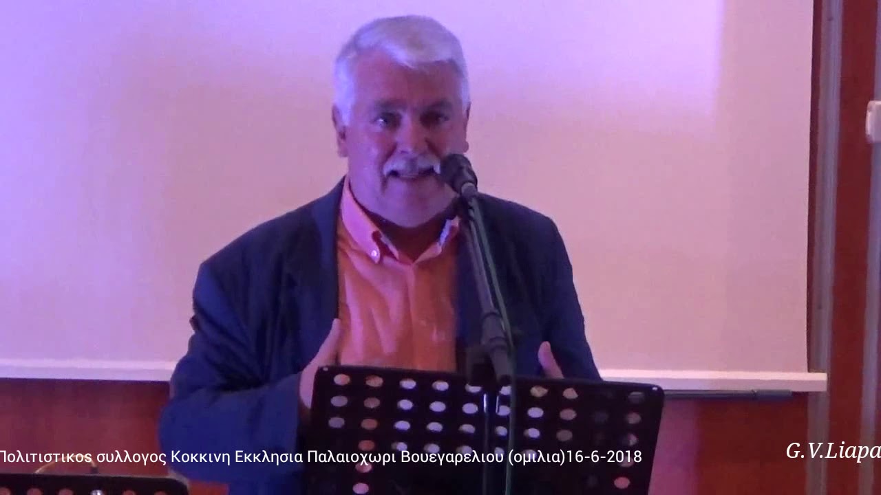 Πολιτιστικος συλλογος Κοκκινη Εκκλησια Παλαιοχωρι Βουργαρελιου (ομιλια ...