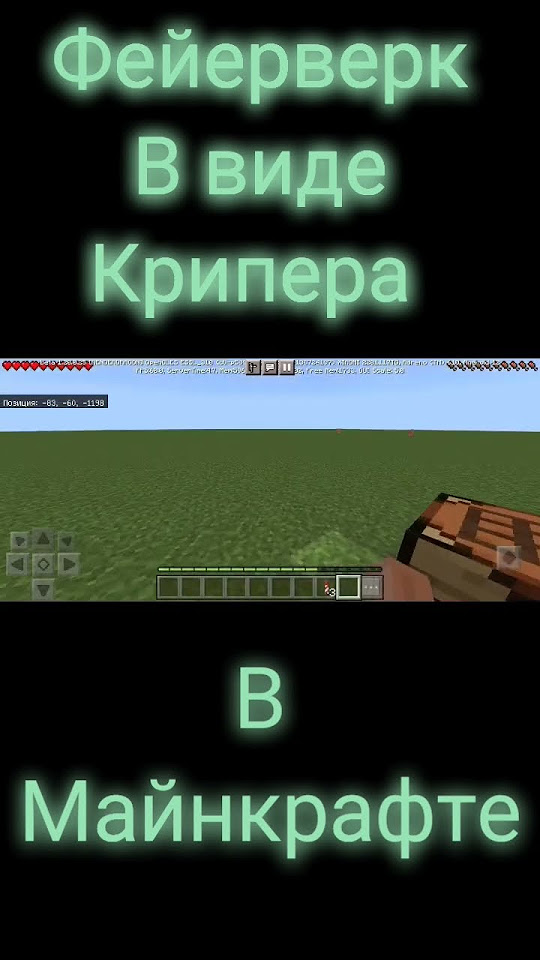 Фейерверк в виде крипера в Майнкрафте Youtube